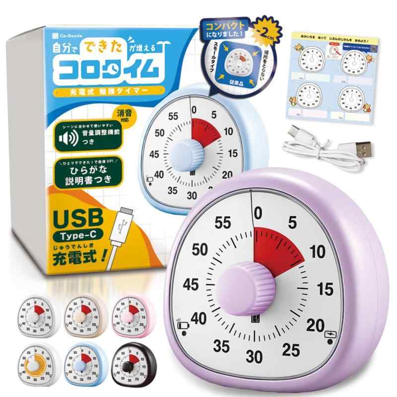 【充電できる×アナログで時間を実感】 勉強タイマー USB-C (ころんと可愛い コロタイム) 音量調整 カウントダウン 消音 静音 タイマー 子供 大人 学習 リビング ポモドーロ 知育 知育時計 小✅ 【見やすいアナログ表示で“あと何分...