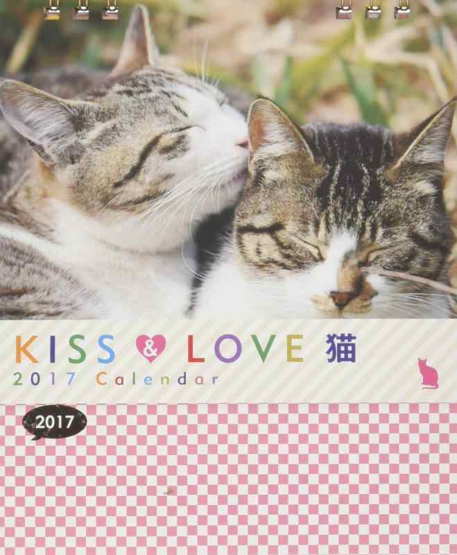 KISS &amp; LOVE 猫 2017 Calendar 卓上 ([カレンダー])