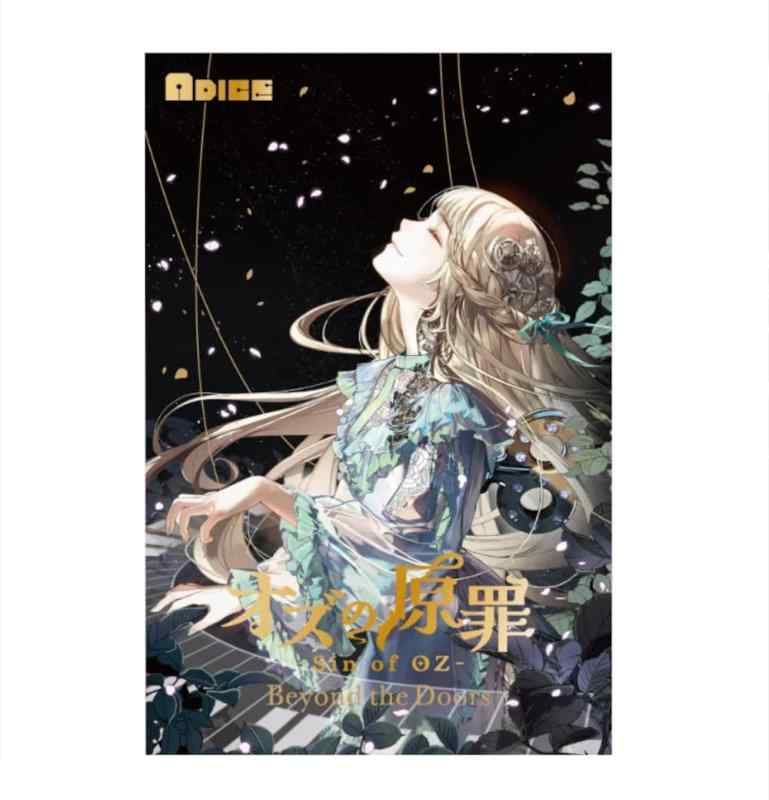 ADICE オズの原罪 -Sin of OZ- Beyond the Doors (2人用 15分 10才以上向け) ボードゲーム2人向け協力型ゲーム「TWO ROOMS」が、『オズの原罪 - Sin of OZ-』の物語とともにふたたび登...