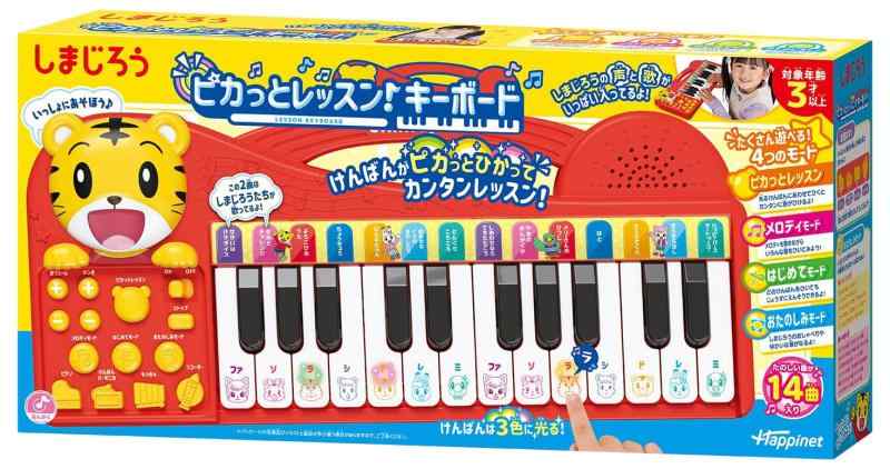 しまじろう　ピカっとレッスンキーボード