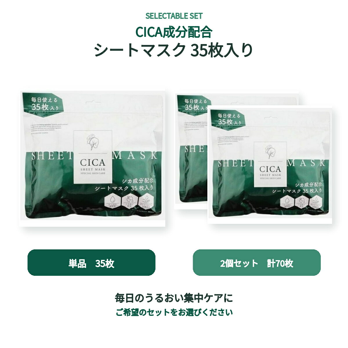 商品仕様商品名CICA成分配合シートマスク 35枚入り販売名ピコモンテ フェイスマスク CA内容量35枚／1個選択肢単品：合計35枚／2個セット：合計70枚原産国韓国商品サイズ約W260×H238×D20mmJANコード4573340593...