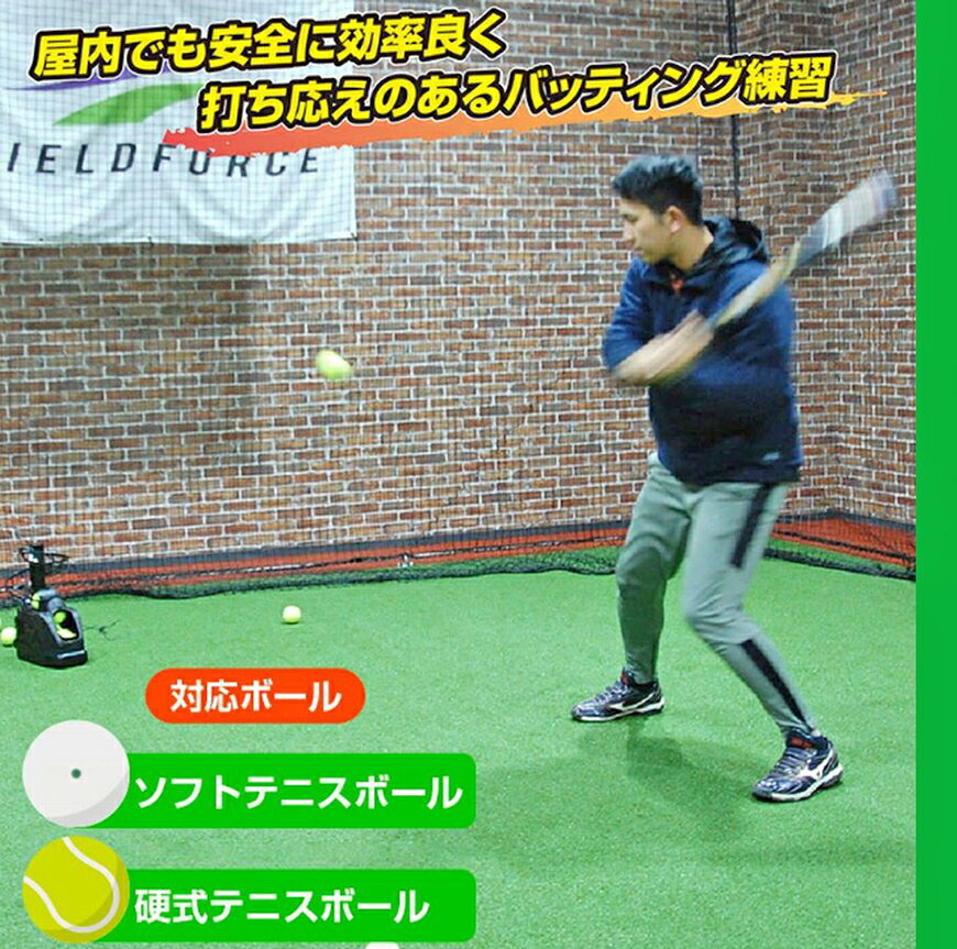 ━━━━━━━━━━━━━━━━━━━━━━━━━━━━━ 　★楽天 打撃練習用品 トスマシン部門 1位獲得★ 　雨の日も・冬も・一人でも 　本格バッティング練習を室内で実現！ ━━━━━━━━━━━━━━━━━━━━━━━━━━━━━ ■...