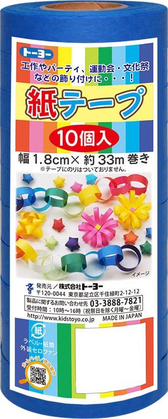 青/7.5×1.8cm/4902031318672・Color:青・パッケージ個数:1・【1巻サイズ】7.5×1.8cm・【1巻長さ】約33m・【厚み】約0.1mm・【材質】中性紙(和紙)・【カラー】青紙テープ テープ リボン 工作 図工 ...
