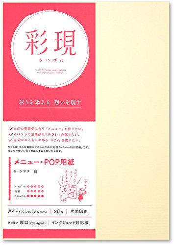 209.4g/m2リ・シマメ 白/A4/1742186・Color:リ・シマメ 白Style:209.4g/m2PatternName:単品・パッケージ個数:1・【サイズ】 A4(210x297mm) 【枚数】 20枚・【厚さ】 厚口(20...