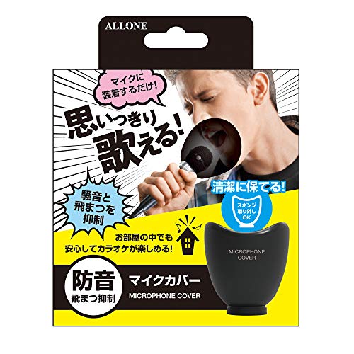 マイクカバー単品マイクカバー/-/ALG-MICCK・Style:マイクカバー単品・パッケージ個数:1・【自宅で簡単カラオケ】カラオケ店へ足を運ぶのが難しい今こそ、おうちでカラオケしてみませんか本製品をマイクへはめる事により、歌声の漏れを大...