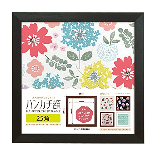 シンプル木目調ブラック/25角/HAN25-BK・Size:25角Color:ブラック・パッケージ個数:1・本体：樹脂製　面材：PET・外寸：W281×H281mm・内寸：W250×H250mm・窓寸：W240×H240mm・重量：360g...