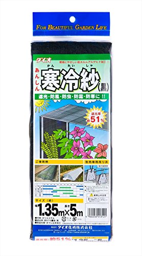 遮光率:51%黒/1.35×5m/1.35x5m黒・Size:1.35×5mStyle:遮光率:51%Color:黒・パッケージ個数:1・原産国：日本・材質：ポリエステル・サイズ：1.35m×5m・色：黒・網目：約1mm目　（平織）【製品用...