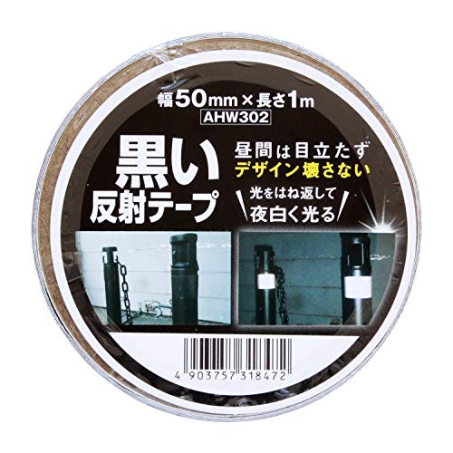 ブラック/幅50mm/AHW302・Size:幅50mm・パッケージ個数:1・原産国:ドイツ・サイズ:幅50mmX長さ1m商品紹介 光をはね返して夜白く光る 昼間は目立たずデザイン壊さない ポール、柵、門扉、カラーコーン、バイクなど・・・ ...