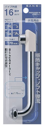 シルバー/170mm/PA20JD-60X-16・Size:170mm・パッケージ個数:1・製造国:日本商品紹介 断熱キャップ付きの横形パイプ パイプの長さは170mm パイプ外径は16mm 断熱キャップ、ソフト整流 上向き取り付けタイプ ...