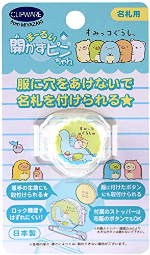 とかげ/-/CA-021ST・PatternName:単品・パッケージ個数:1・服に穴を開けずに名札を付けられます。厚手の生地やボタンにも取り付け可能。・ロック機能で外れにくいので安心。・付属のストッパーで、市販のボタンでもOK。・サイズ：...