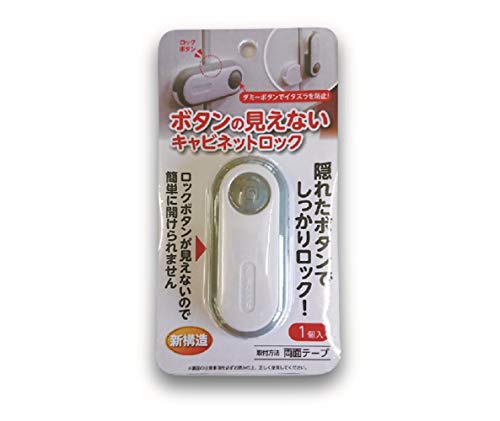 白/幅97×高43×厚18mm/873・パッケージ個数:1・ボタンの見えないキャビネットロック・ダミーボタンでイタズラを防止・取付方法:両面テープ・原産国:中国キャビネットやテレビ台、戸棚をロック いたずらや事故、ケガ等を予防します。