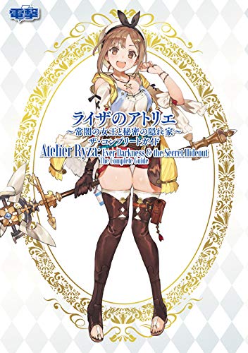新しいアトリエが始まる 冒険と錬金術を遊びつくすための完全攻略本 ばいばいアトリエ。 忘れられない冒険を完璧にするための情報を網羅した完全攻略本 CHAPTER1 探索編 基礎知識から探索に必要な情報までしっかり解説。本書オススメの採取地調...