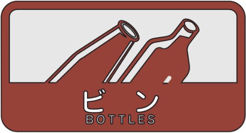 -/-/SC-15・パッケージ個数:1・ベースカラーが見えない「中型不透明」タイプ。商品紹介 はっきりした色使いとシンプルなイラストで分かりやすいダストボックス用の分別表示シールベースカラーが見えない不透明タイプ(中型) より ●ゴミの分別...
