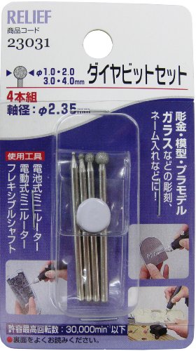 球型-/-/23031・セット内容:球型(1.0・2.0・2.5・3.5mm)各1本・軸径:2.35mm・許容最高回転数:30000min-1・使用工具:電池式・電動式ミニルーター、フレキシブルシャフト-