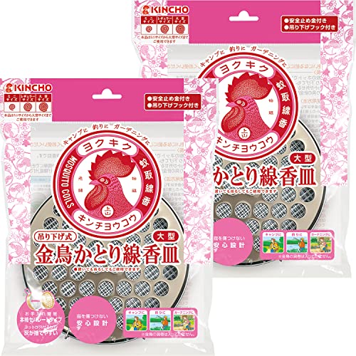 ゴールド/2個/4904740649573・Size:2個・パッケージ個数:1・安全止め金付き。ネットが外せるから灰が捨てやすく、お手入れ簡単。大型タイプ。商品紹介 商品紹介 ●置いても吊るしても使える大型かとり線香皿。●ミニから大型まで全...