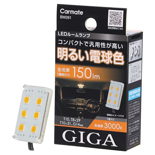 3000K/-/BW261・【コンパクトで汎用性の高い明るいルームランプ】コンパクトサイズながら高輝度LEDを6個搭載し、全光束150lmの充分な明るさを発揮するプレート型ルームランプです。コンパクトサイズなので灯具のスペースが狭いフロント...