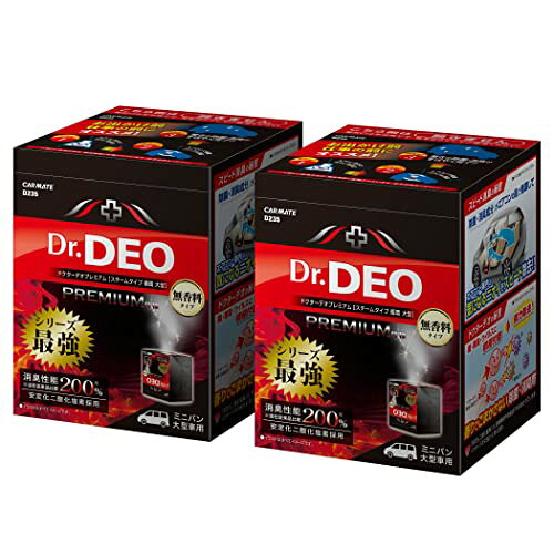 消臭性能200%消臭性能200%/2個セット/D235W・Style:消臭性能200%・パッケージ個数:1・【 ドクターデオ Dr.DEO プレミアム スチーム 循環タイプ 大型 の2個セット 】・エアコン風で消臭成分を循環させる【パワフル...