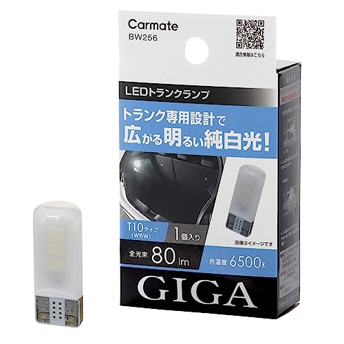 6500K/80lm純白光(6500K)/T10 横向き(1個入り)/BW256・Size:T10 横向き(1個入り)Style:6500K/80lm・パッケージ個数:1・トランクルーム専用設計交換するだけで明るさ&照射範囲が大幅UPするト...