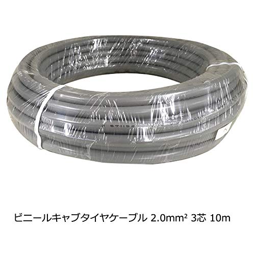 グレー/-/VCTF2.0X3 10M・パッケージ個数:1・使用電圧:300V以下・許容電流:17A・ケーブル長:10m各種配線作業に最適.