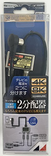ホワイト/-/ED215・パッケージ個数:1・【用途】4K8K対応(3224MHz) 屋内で2分配する際に使用します。(出力1端子→入力端子間電通 入力ケーブル付)・【特徴】4K8K対応 入力用ケーブル付き・【特徴】電波の漏洩・飛込みを防止...
