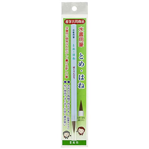 水書き筆書道筆/水書用/22960・Style:水書き筆PatternName:単品・パッケージ個数:1・【特徴】六角形の鉛筆軸で鉛筆もちで書き易い水書用筆・【仕様】毛は100%ナイロンを使用しており、2020年からの指導要領に乗っ取った企...