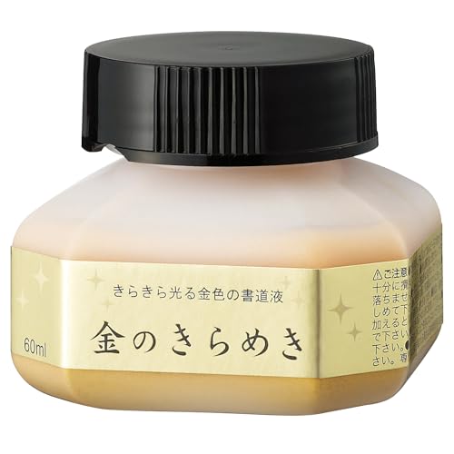 金金/-/BA301-6・Style:金・パッケージ個数:1・きらきらと輝く金色の書道液・発色がよく、濃い色の紙にもきれいに書くことができます・【サイズ】61×51×61 mm　96g・【内容量】60ml　【原産国】日本・【素材】液：顔料・...