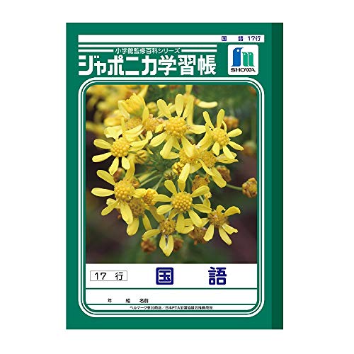 17行17行/単冊/1140・Color:17行Size:単冊・パッケージ個数:1・【科目】国語・【罫内容】17行（9mmタテ罫 17行）・【本体サイズ】B5判（179mm×252mm）・【対応学年】小学生（中学年〜高学年）1970年の発売...