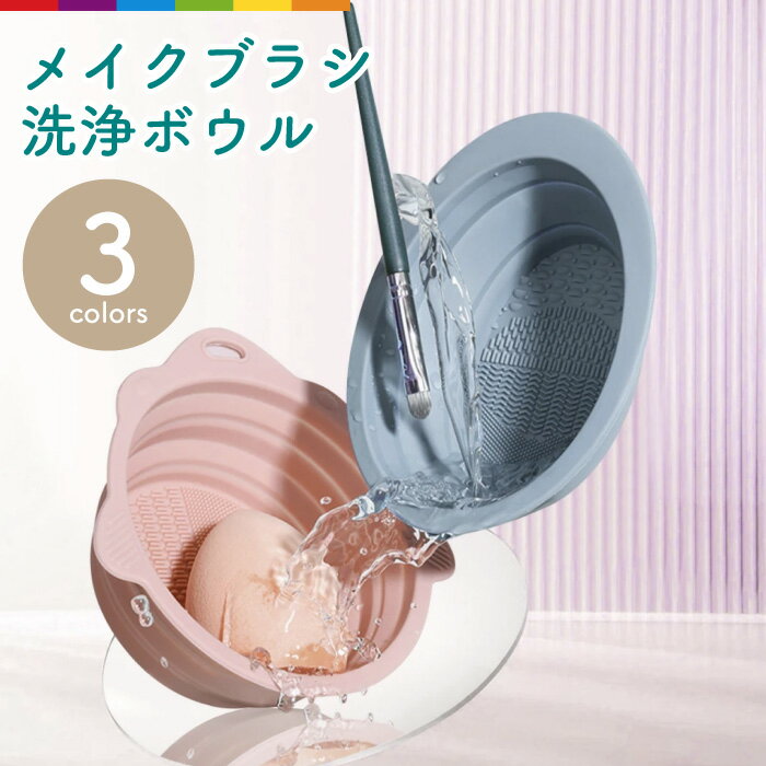 商品説明 シリコン製！メイクブラシ洗浄ボウル メイクブラシ、パウダー用パフ、スポンジパフなどにお使いいただけます。 シリコン製で、ブラシを傷めずキレイに洗いあげます。 4種類の凹凸があり、ブラシや、スポンジの形状に合わせてお使いいただけます...