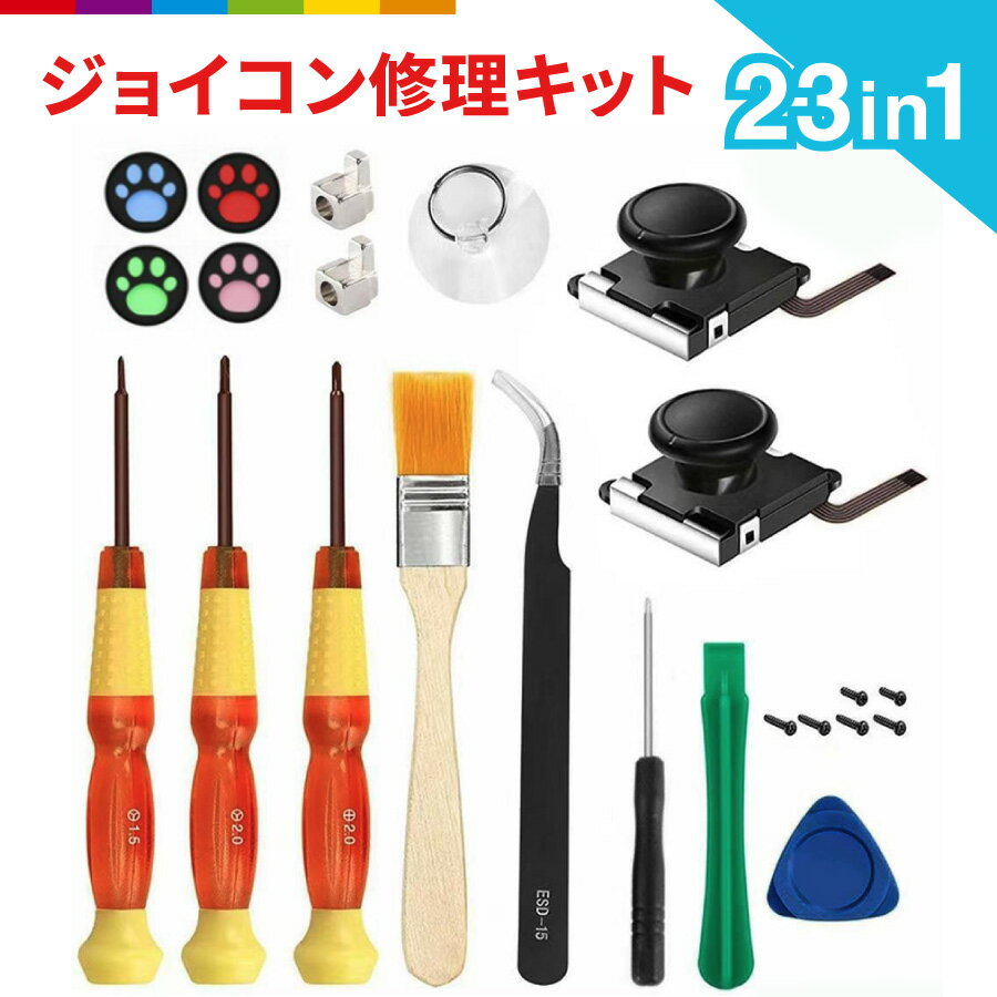 商品説明 Joy-conの修理、交換に必要な23点が1セットになった便利な修理キットです。 メーカー修理は時間がかかり、費用が高額になることも、、本製品なら安く、簡単に修理ができます。 スティックパーツは左右、同じ部品なので、間違えることが...