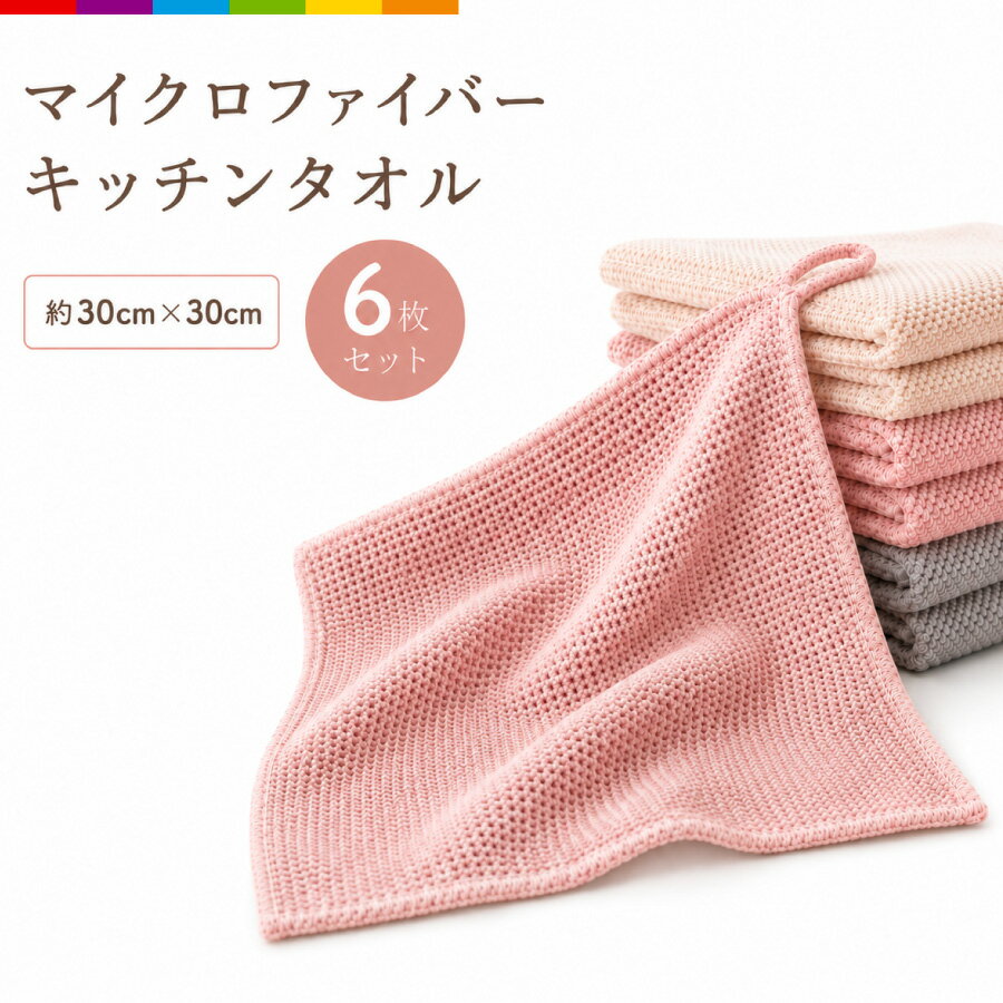 商品説明 【高い吸水力！】 吸水力の高い繊維が、しっかり水気を拭き取ります。 油や、汚れもしっかり拭き取るので、 毎日のキッチン作業はもちろん、ペットのお世話や、 車のお手入れなど、あらゆるシーンで大活躍！ 【速乾性！】 素早く乾燥するため...