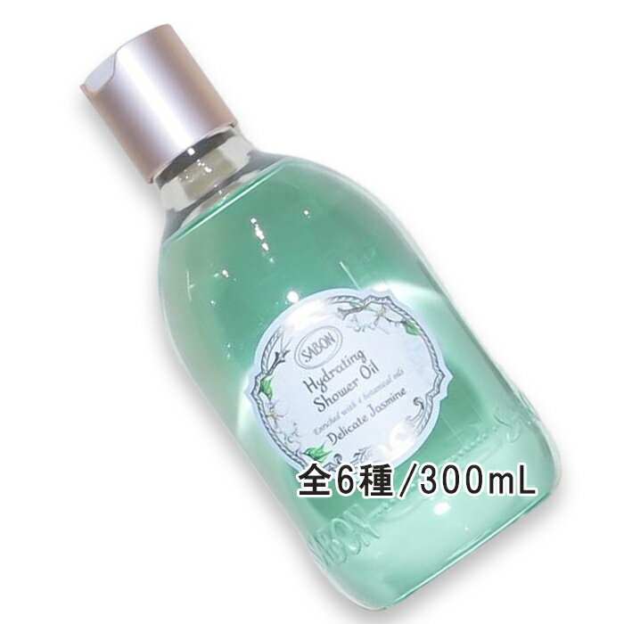 商品名 SABON(サボン) ハイドレイティング シャワーオイル 300mL 商品説明 うるおいを守りながらやさしく洗い上げるシャワーオイル。オイルベースのなめらかなテクスチャーが肌を包み込み、しっとりとした洗い上がりに。肌のうるおいを保ち...