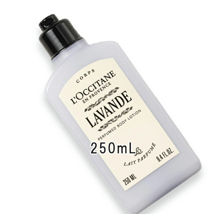 商品名 L'OCCITANE(ロクシタン) ラヴァンド パフュームド ボディミルク 250mL 商品説明 乾燥した肌にうるおいを与えるボディミルク。ラベンダーのやさしい香りが心地よく広がります。なめらかなテクスチャーで肌にすっとなじみます。...