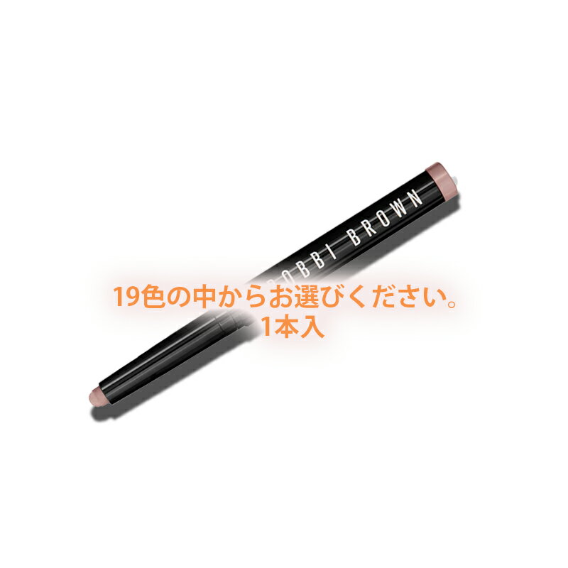 商品名 BOBBI BROWN(ボビイ ブラウン)ロングウェア クリーム シャドウ スティック 商品説明 簡単に美しい仕上がりが続くと人気のシャドウスティックです。ヌードその他のアイシャドウと組み合わせて、美しい目元を叶えます。滑らかにのび...