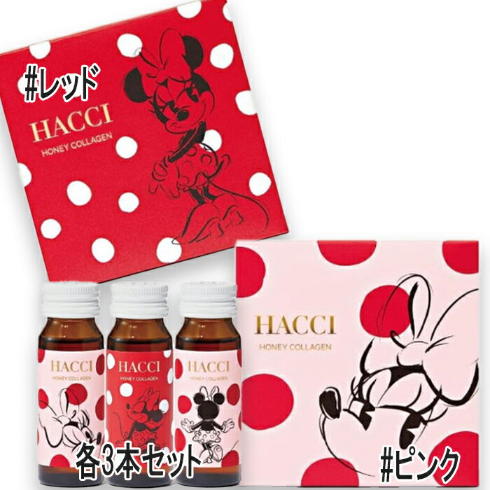 商品名 HACCI(ハッチ) 【数量限定】ハニーコラーゲン(3本BOX) 30mL×3本 スウィート×ハンサム ミニー コレクション 2026年7月1日より順次発送 商品説明 スウィート × ハンサム ミニー コレクション(Sweet × ...