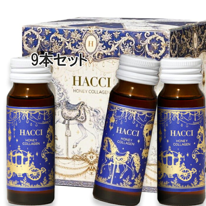 商品名 HACCI(ハッチ) 【数量限定】ハニーコラーゲン ホリデー限定パッケージ 9本セット 2026年10月23日より順次発送 商品説明 内側から弾むような美しさを育む、プレミアム美容ドリンク。華やかな限定デザインに身を包んだ「ハニーコ...