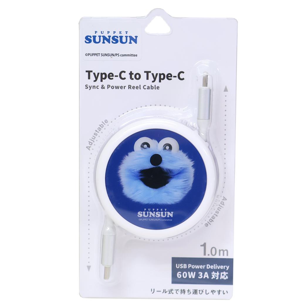 パペットスンスン 充電ケーブル リール式 Type-C to Type-C ケーブル　 スンスン PUPPET SUNSUN グルマンディーズ かわいい キャラクター グッズ メール便可 あす楽 シネマコレクションリール式で持ち運びやすいT...