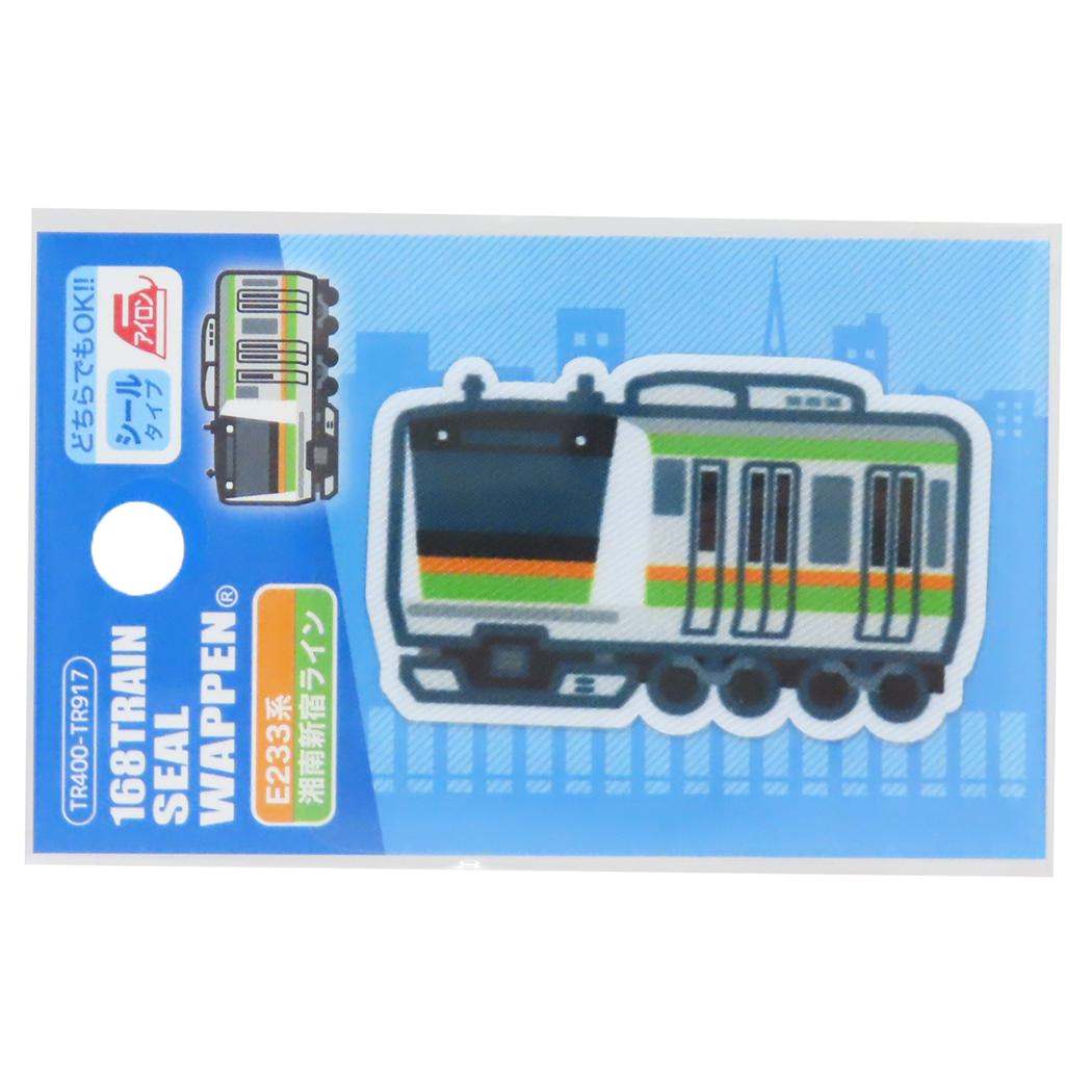アイロンパッチシール トレインプリントワッペン E233系 湘南新宿ライン パイオニア 手芸用品 鉄道 グッズ メール便可 あす楽 シネマコレクションカバンや帽子、ジャケットなどを自分テイストに…アップリケ/目印/ワンポイント/保育園/幼稚...