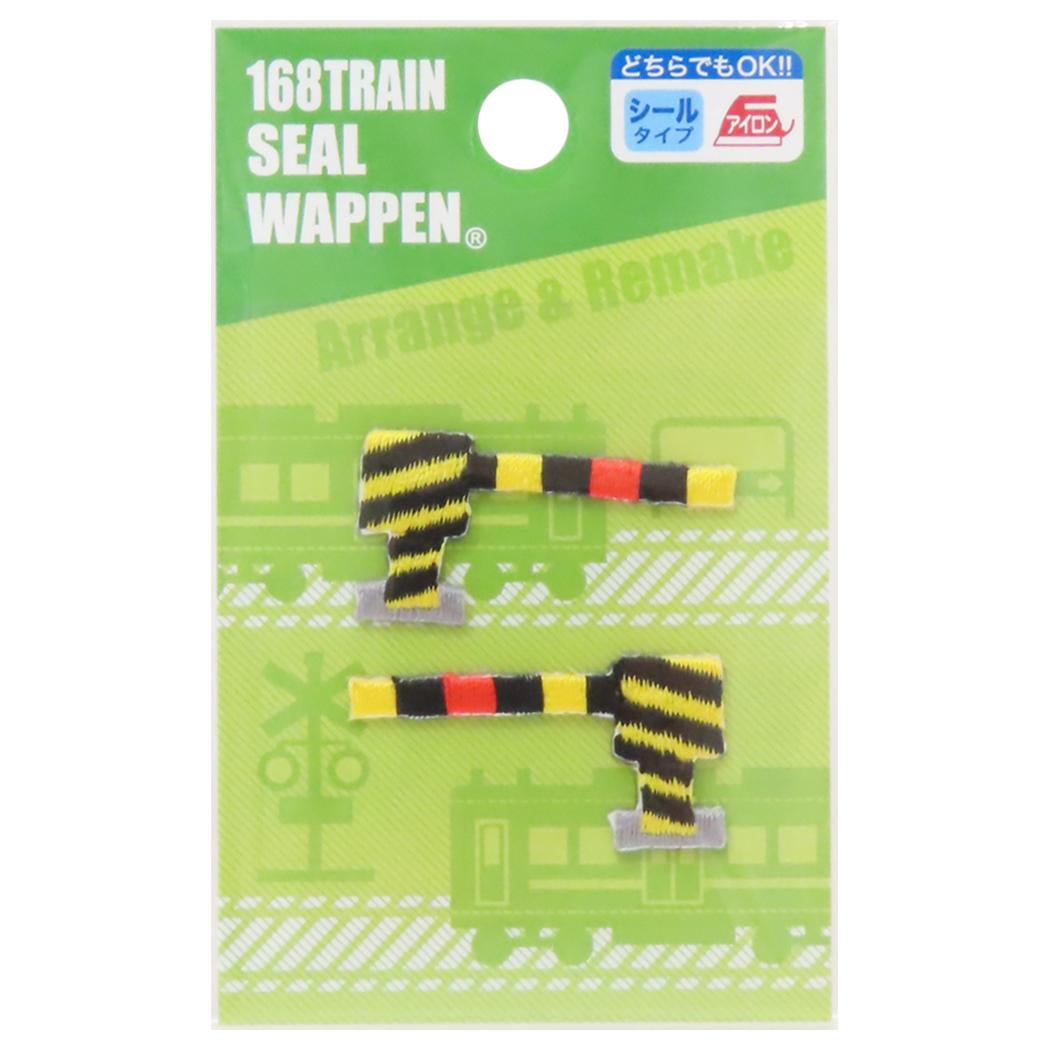 アイロンパッチシール トレインシールワッペン 遮断機 パイオニア 手芸用品 鉄道 グッズ メール便可 あす楽 シネマコレクションカバンや帽子、ジャケットなどを自分テイストに…アップリケ/目印/ワンポイント/保育園/幼稚園入園 入学にぴったり...