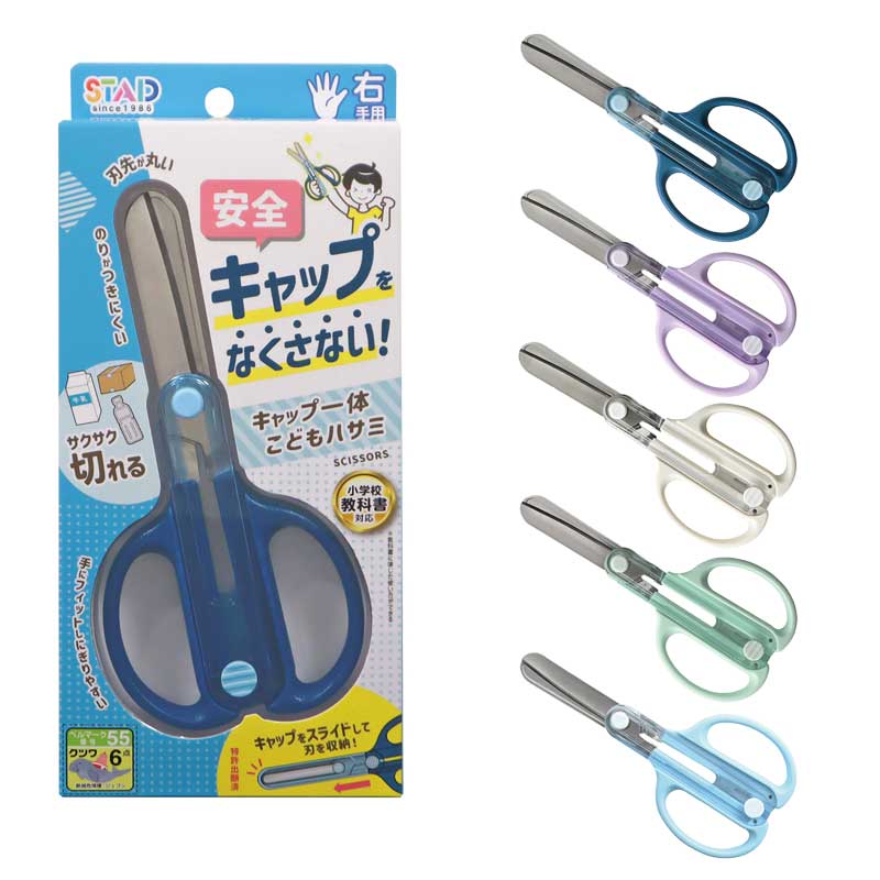 安全！キャップをなくさない！ 一体型スライドキャップ付きのはさみです♪ キャップ一体型なので、キャップの落下・紛失の心配がありません◎ はさみはロック付きで、刃先が丸く安心◎ 丈夫なポリカーボネイト製◎ 【カラーバリエーション】 ・ネイビー...
