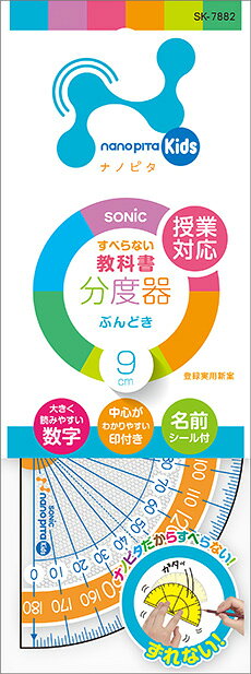 学校の授業にぴったりの分度器です♪ 丈夫でキズ付きにくい素材を使った分度器☆ 中心がわかりやすい丸印付き！ 滑り止め付きでピタッと止まって線がずれにくい！ 【仕様】 ・サイズ：48×90×1.5mm ・材質：PMMA ・名前シール付