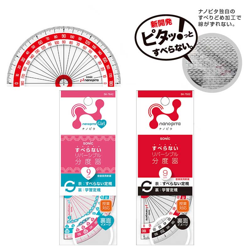 丈夫でキズ付きにくい素材を使った分度器☆ 中心がわかりやすい丸印付き！ 滑り止め付きでピタッと止まって線がずれにくい！ 【仕様】 ・サイズ：48×90×1.5mm ・材質：PMMA ・名前シール付