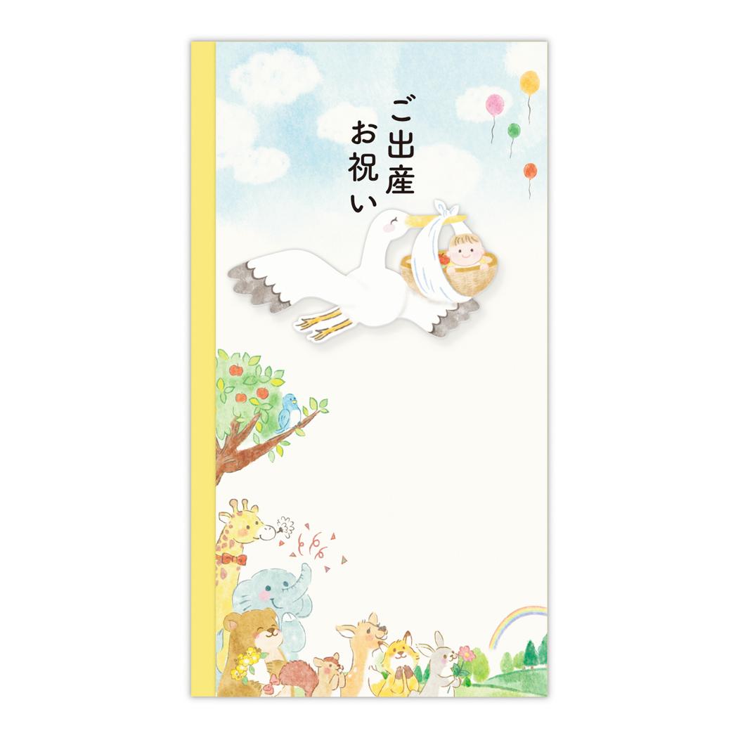 祝儀袋 金封 御出産御祝 出産祝コウノトリ 日本ホールマーク 出産祝い お祝い袋 グッズ メール便可 あす楽 シネマコレクションコウノトリが運ぶ幸せの贈り物のし袋/内祝い/かわいい/女の子/男の子出産お祝い用にぴったりの御祝儀袋です。赤ちゃ...