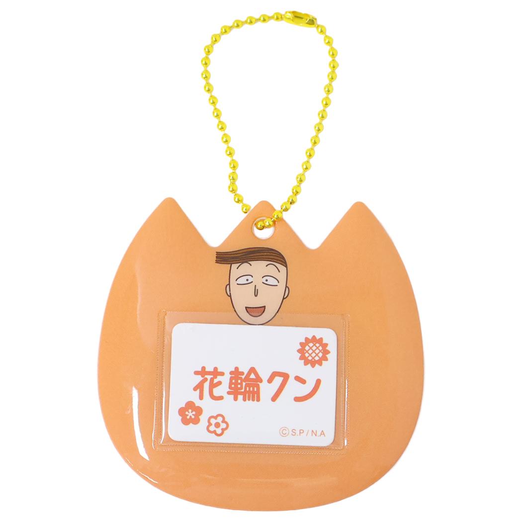 ちびまる子ちゃん ネームクリップ ネームバッジキーホルダー 花輪クン カミオジャパン おなまえバッジ アニメキャラクター グッズ メール便可 あす楽 シネマコレクション安全ピンとボールチェーンが付いて使い分けできるお名前バッジ/目印/ワンポ...
