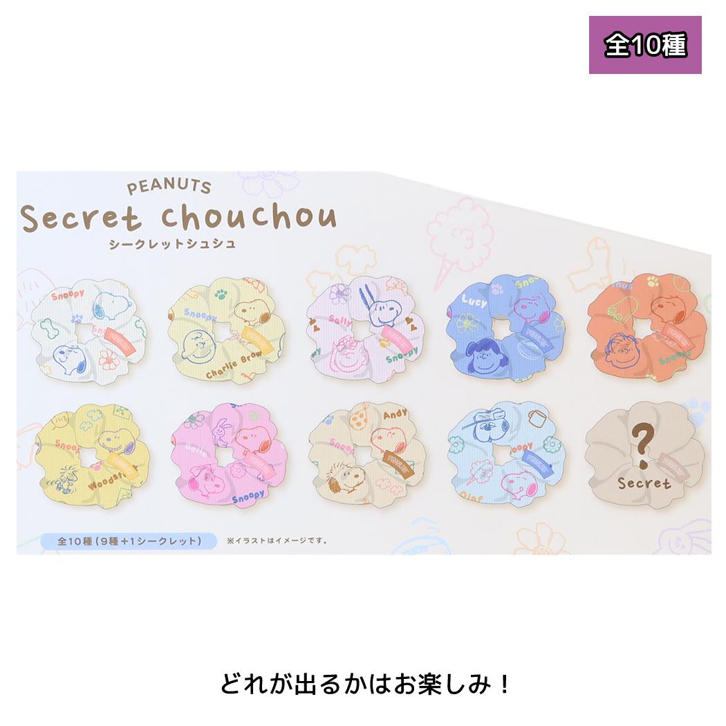 大人気PEANUTS/SNOOPYグッズにまたまた可愛いnewアイテム登場こちらはかわいい[シークレットシュシュ]コーデュロイ生地にリニューアル。ネームがアクセントのカラフルデザイン全10種の内どれか1種類がブラインドパッケージに入っていま...