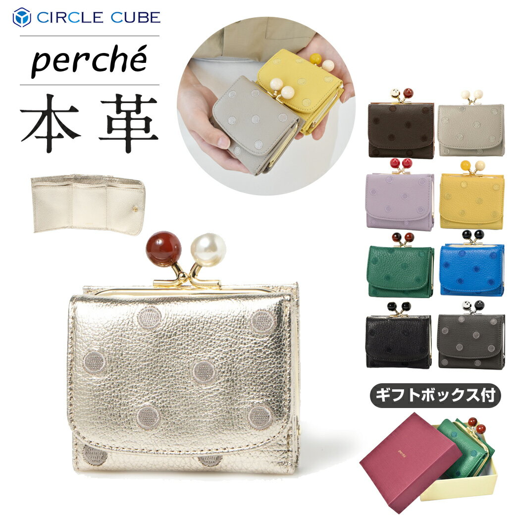 商品説明 がま口部分のアクリル玉がかわいい3つ折りミニ財布。本体は山羊革を使用し、ふんわりした手触りがポイントです。ホックを開けるとカード入れが6か所あり、小さいながらもしっかり収納できます。箱入れでお届けするので、プレゼントにもオススメで...