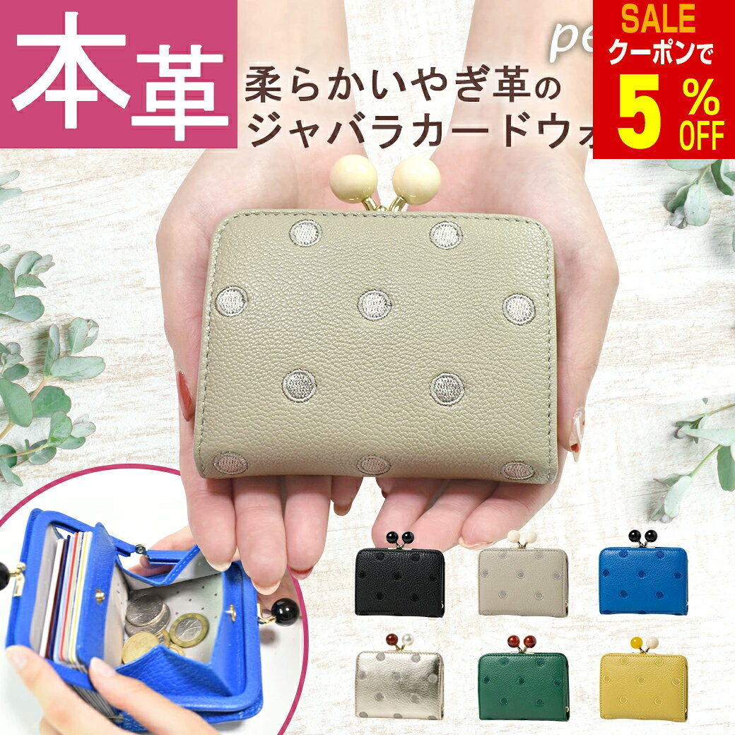 サイズ 横：11 cm 高さ：8cm マチ：2.5cm ポケット カード入れ：10　小銭入れ：1 重量 120g 口元開閉方法 がま口 素材 やぎ革 原産国 中国 特徴 【大きく開くじゃばらカードポケット】 取り出したいカードが一目で分かり...