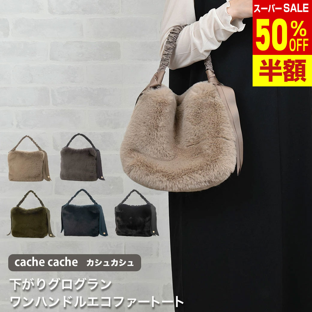 商品説明 手触りの良いエコファーとギャザーを寄せたハンドルがポイントのトートバッグ。 持つだけで秋冬コーデが完成します。 肩を入れた時に中央が下がって体に寄り添うデザインです。 長財布や500mlボトルが入るデイリーユースにピッタリなサイズ...