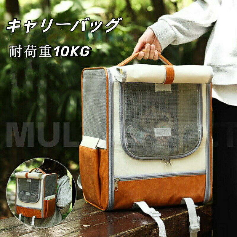 商品情報商品についてお出かけ便利なリュック型キャリーバッグ調節可能なショルダーストラップのリュックに手提げ用ハンドルがついており、そのままシートベルトに固定していただいたらドライブ用にもなる、3way使えるリュック型キャリーバッグです。長時...