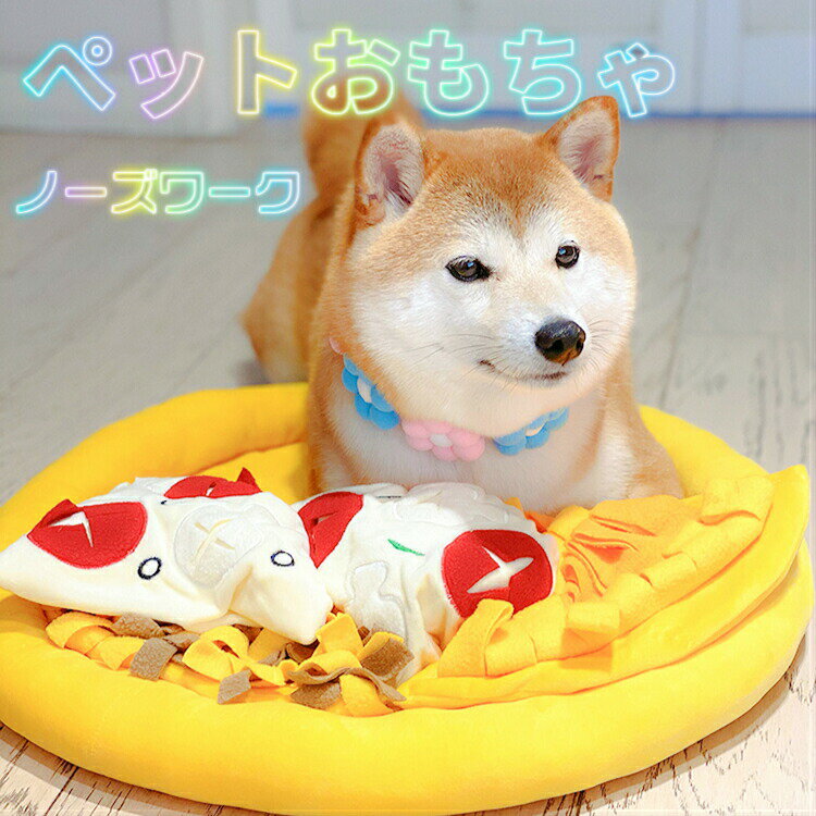 商品情報商品説明ペットおもちゃ 訓練毛布 犬 猫 ペット ノーズワーク マット 分離不安食いちぎる対策 運動不足/ストレス解消 噛むおもちゃ 集中力向上 知育玩具 嗅覚活動用品メリット【好奇心を満足】ノーズワークマットが色とりどりの浮いてい...