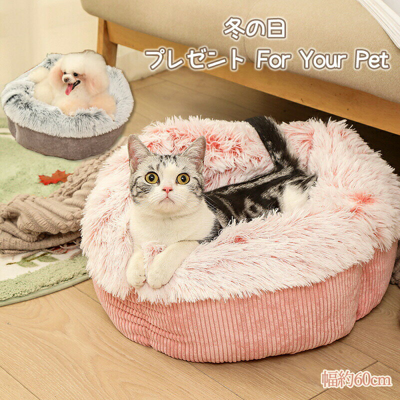 商品情報【素材】長毛フランネル+PP綿【サイズ】サイズ：直径約60cm、ふわふわして暖かい長毛。カラー：2色【原産国】Made In China【ポイント】【 ふわふわ寝心地 】ふわふわしたクッションベットで寝心地抜群な猫クッションです。真...